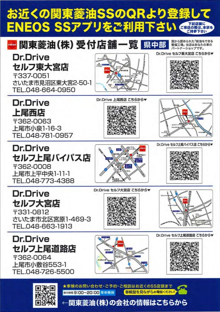 ENEOS SSアプリ登場🥰 ｜関東菱油株式会社